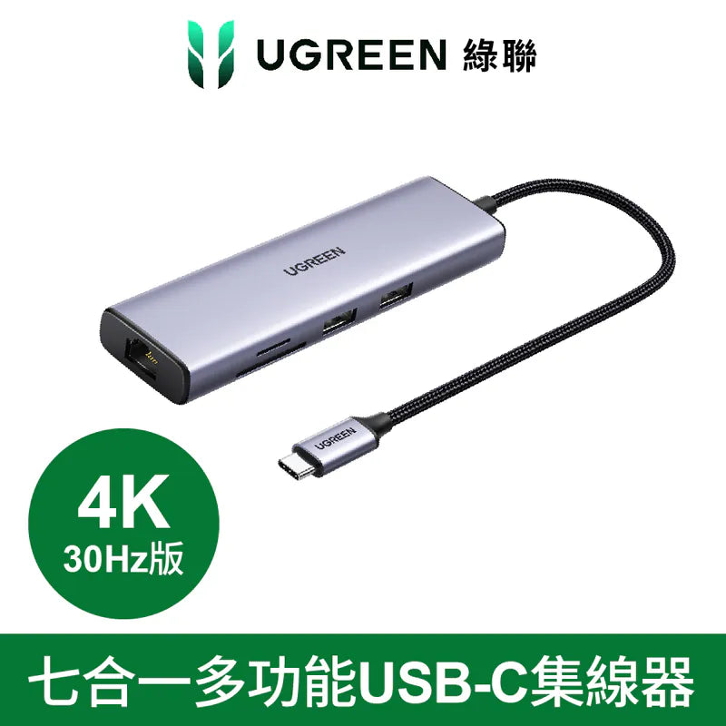 【福利品】綠聯七合一 USB-C 多功能集線器｜100W快充・4K輸出・高速傳輸｜Water3F